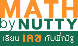 MathByNutty - เรียนเลขกับพี่ณัฐ