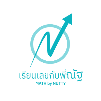ประวัติศาสตร์ | MATHbyNUTTY