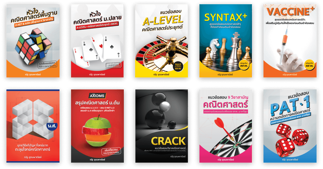 ประวัติศาสตร์ | MATHbyNUTTY