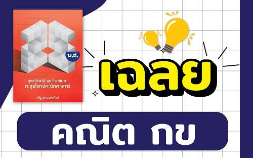 บทความ | MathByNutty - เรียนเลขกับพี่ณัฐ