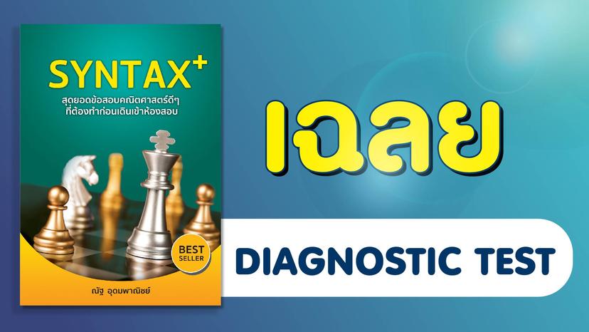 MathByNutty - เรียนเลขกับพี่ณัฐ