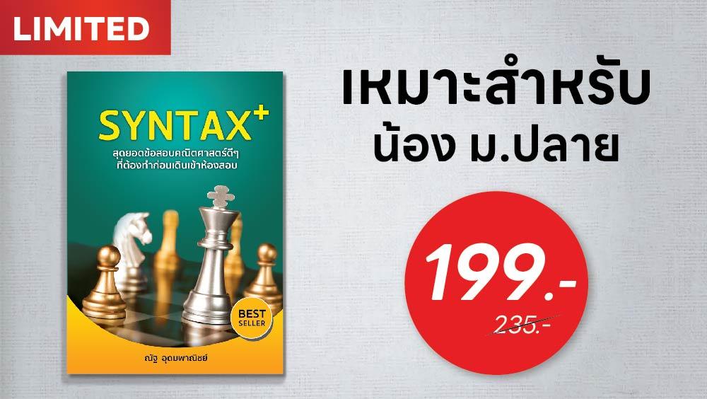 SYNTAX+ (สสวท.) | MATHbyNUTTY