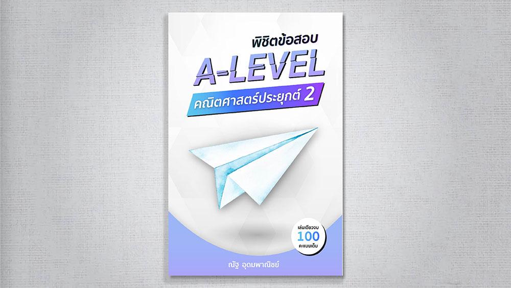 Full Option (ครบยิ่งกว่าครบ) | MATHbyNUTTY