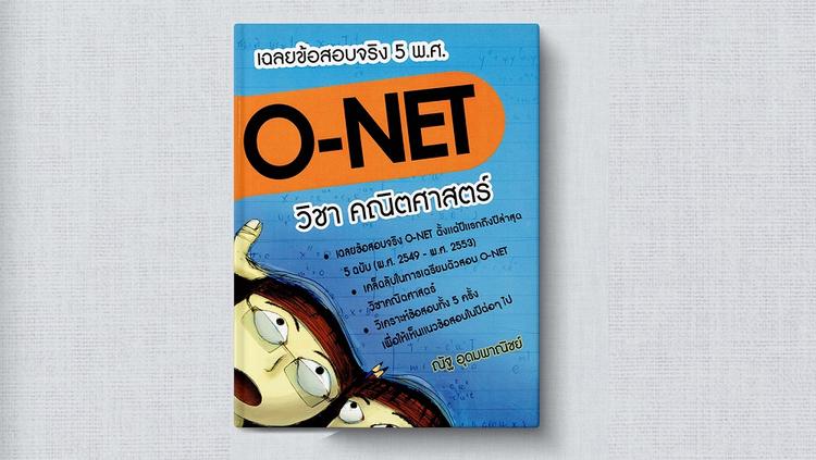 Full Option (ครบยิ่งกว่าครบ) | MATHbyNUTTY