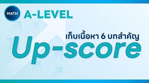 UPSCORE คณิตศาสตร์ประยุกต์ 1 | MATHbyNUTTY