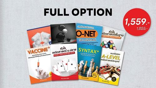 Full Option (ครบยิ่งกว่าครบ) | MATHbyNUTTY